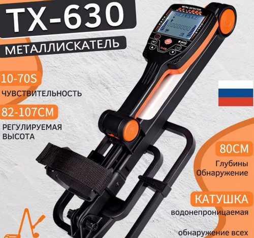 Металлоискатель tianxun TX-630