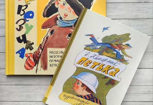 Детские книги "Невезучка", "Петька"