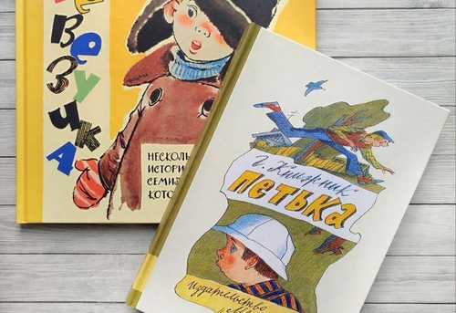 Детские книги "Невезучка", "Петька"