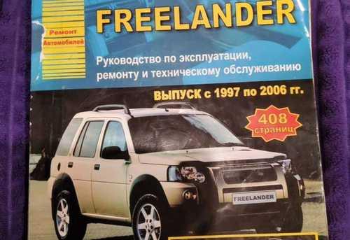 Книжка от машины "Land Rover" Freelander
