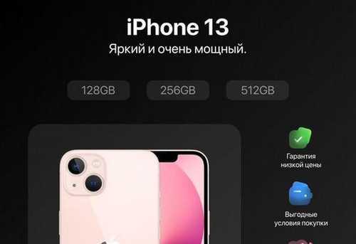 iPhone 13, 128 ГБ