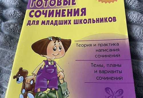 Учебник для младших школьников