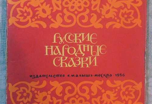 Набор детских книжек "Русские народные сказки"