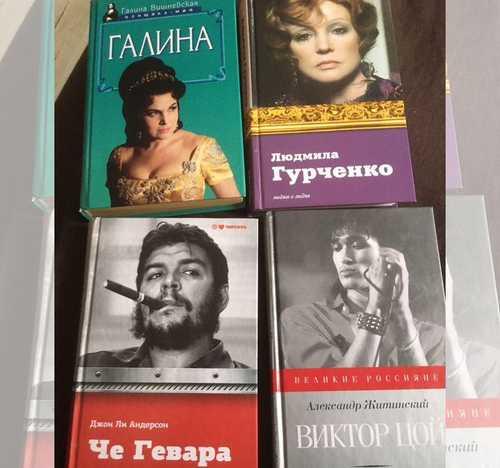 Книги о великих личностях