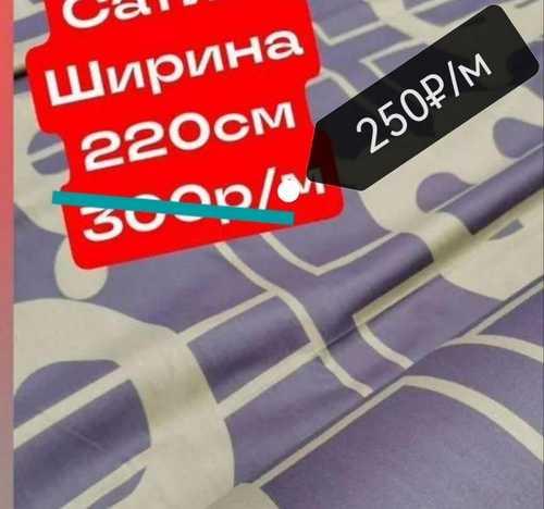Ткань хлопок сатин 220