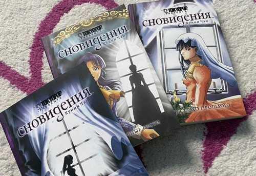 Манга комикс Сновидения Куини Чан книга 1,2,3