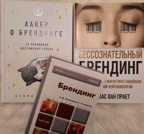 Книги по брендингу Бизнес