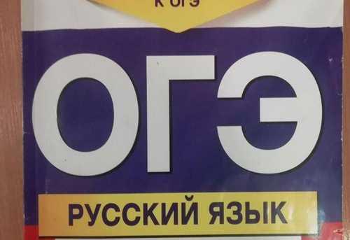 Справочник по русскому языку для Огэ