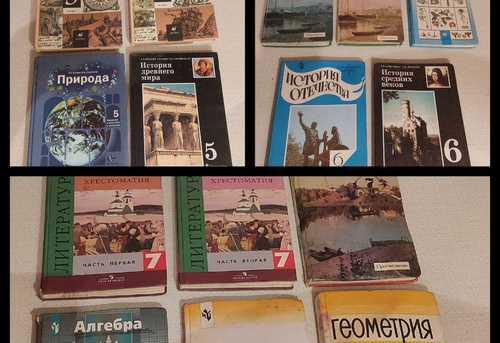 Учебники 5,6, 7 кл