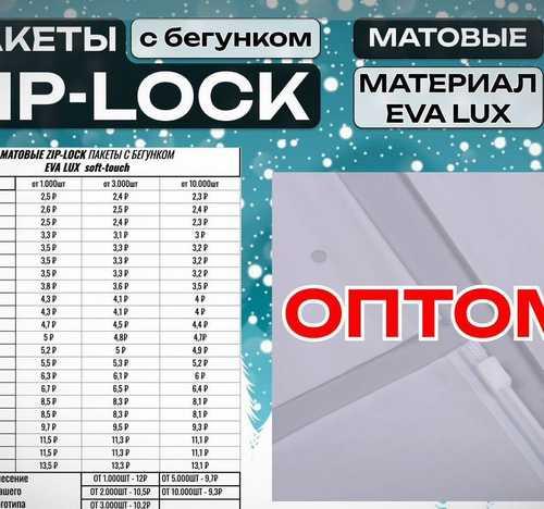 Зип пакеты с слайдером с логотипом от фабрики 30х50