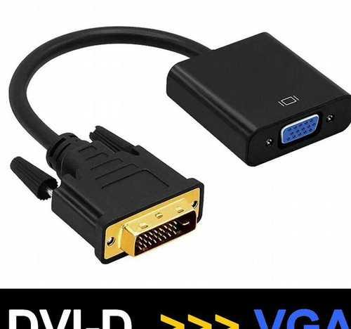 Переходник из DVI-D в VGA