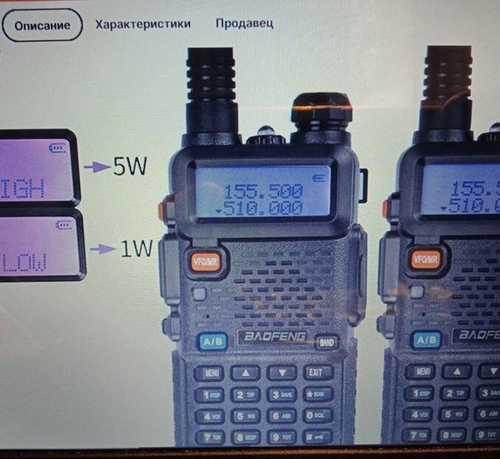 Рация Baofeng UV-5R 5 Вт 136-174/400-480 мгц 2шт