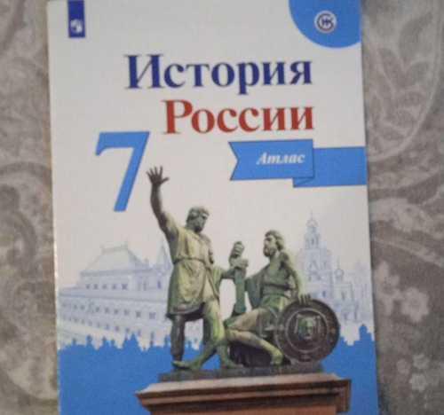 Атлас истории России 7 класс