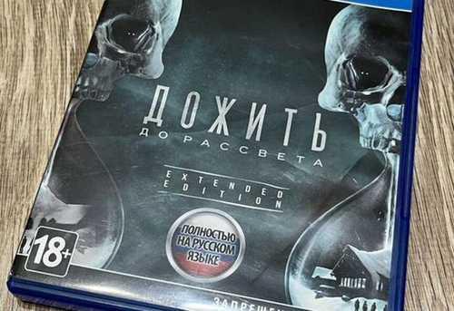Игра Until Dawn для приставки PS4 диск