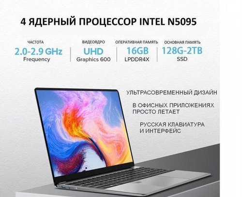 Новый ноутбук 15,6" N5095 16Gb/2gb видео