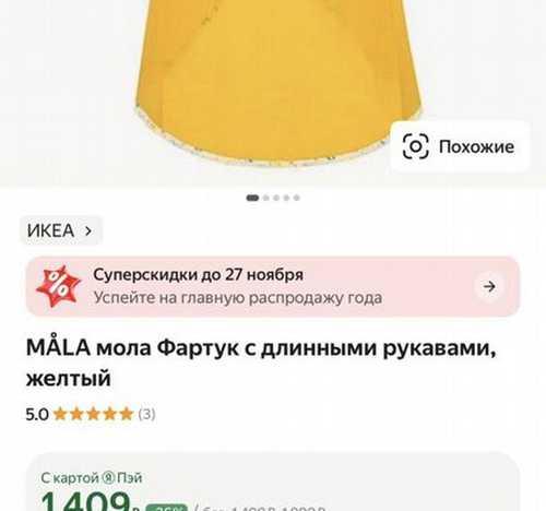 Фартук детский IKEA Новый