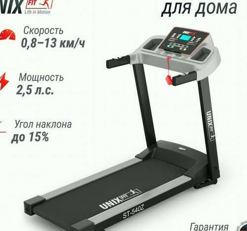 Беговая дорожка unix Fit ST-540Z (Новая)