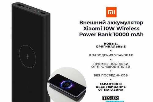 Беспроводной Xiaomi Mi Power Bank(Новые,Чек)