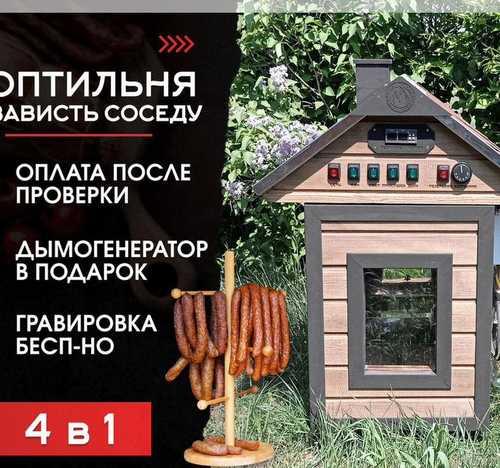 Коптильня холодного копчения 60л