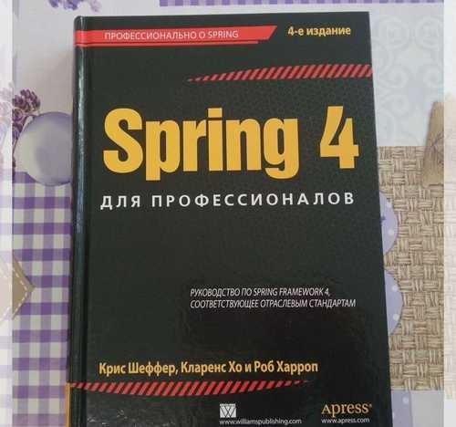 Книга "Spring 4 для профессионалов"