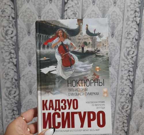 Книга кадзуо исигуро