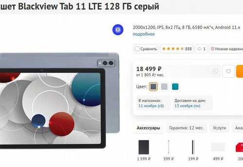 Планшет Blackview Tab 11 LTE