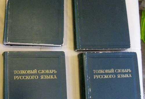Толковый словарь русского языка Ушаков 1935 Ожегов