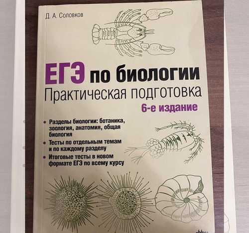 Пособия по биологии
