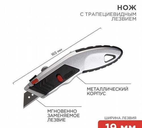 Нож с трапециевидным лезвием Профи, мгновенно за