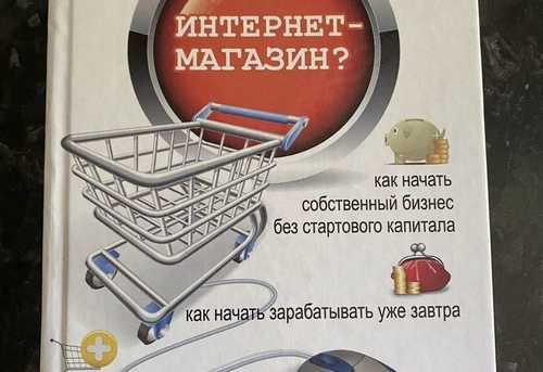 Как создать интернет-магазин Митин