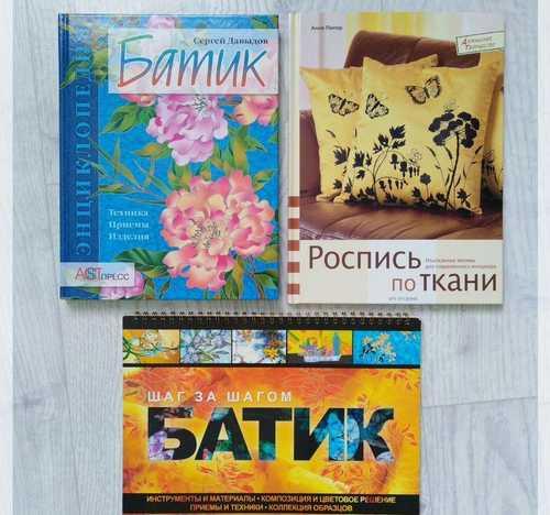 Книги Батик, Роспись по ткани