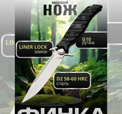 Нож