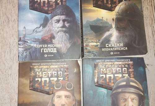 Книги вселенной метро 2033