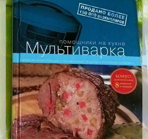 Кулинарные книги для мультиварки