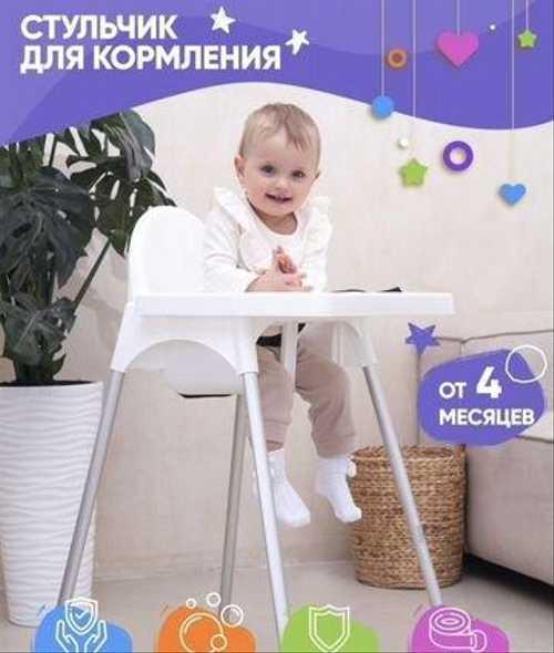 Стульчик для кормления IKEA antilop