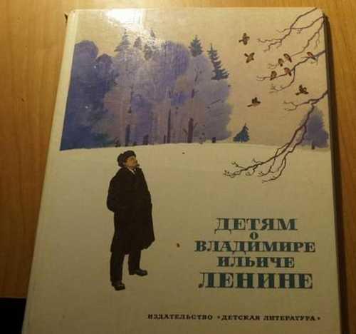 402,7 Детям о Владимире Ильиче Ленине. М дл 1983г