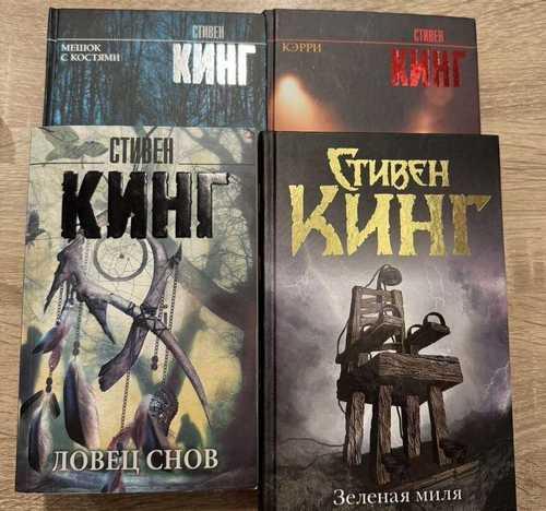 Книги Стивена Кинга