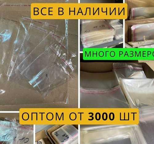 Бопп пакеты с клеевым клапаном оптом