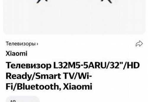 Телевизор Xiaomi L32M5-5ARU 32
