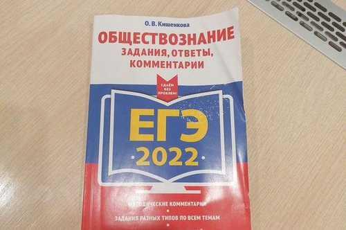 Егэ обществознание 2022