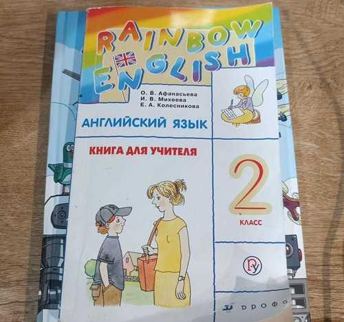 Rainbow книга для учителя 2 кл