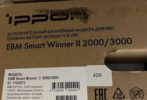 EBM SMART Winner II 2000/3000