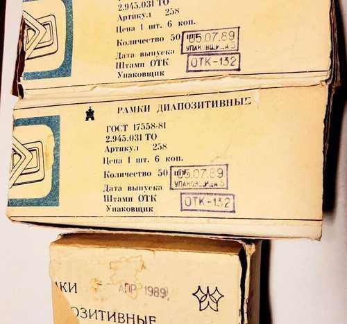 Рамки диапозитивные