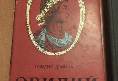 Овидий, Книга