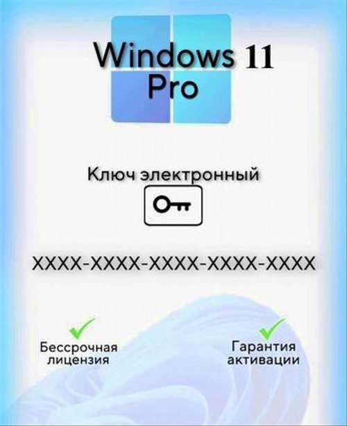 windows 11 ключ pro