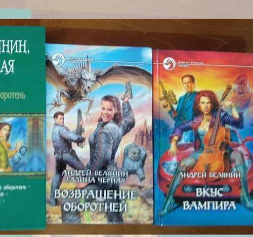 Книги Андрея Белянина