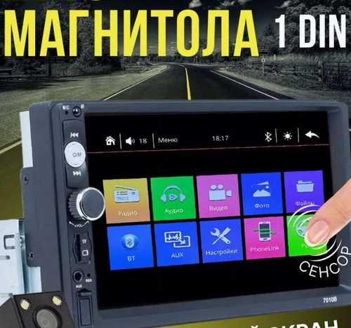 Автомагнитола 1din