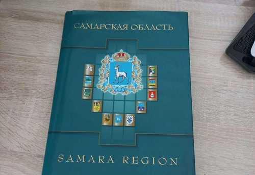 Подарочный альбом Самарская область