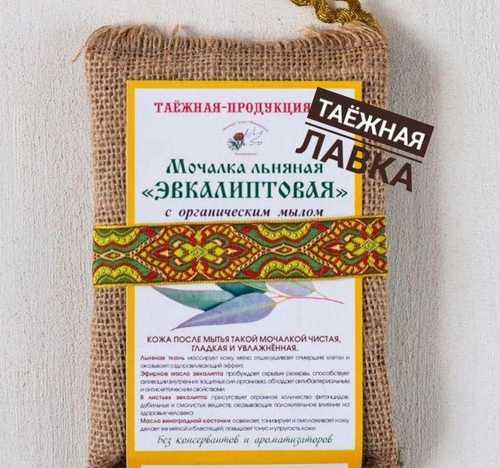 Мочалка льняная "Эвкалиптовая"