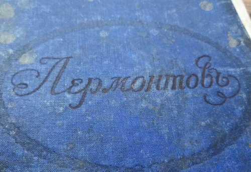 Мтаринная антикварная книга 1915 г. " Лермонтов"